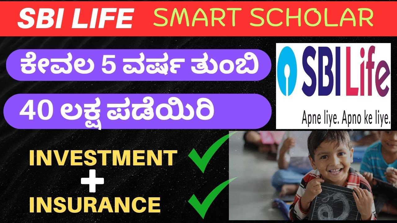 Sbi Life Smart Scholar | Sbi Life Insurance | Sbi smart scholar plan ...