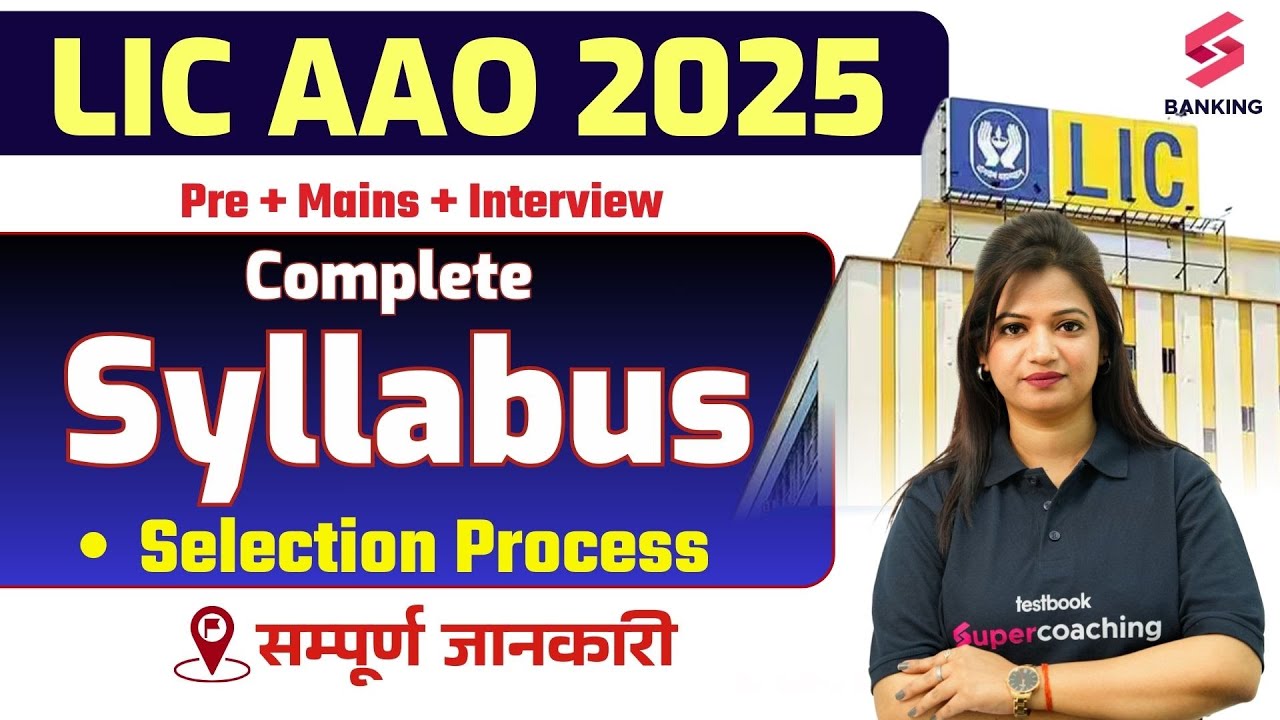 LIC AAO 2025 Syllabus | LIC AAO Pre + Mains Complete Syllabus ...